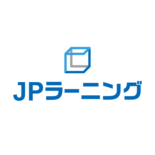 学習方法と単位申請 | JPラーニング